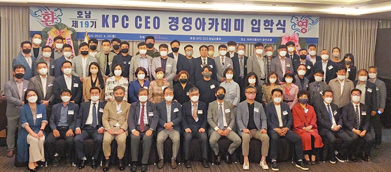 KPC, CEO 경영아카데미 호남 19기 입학식 - 광주매일신문