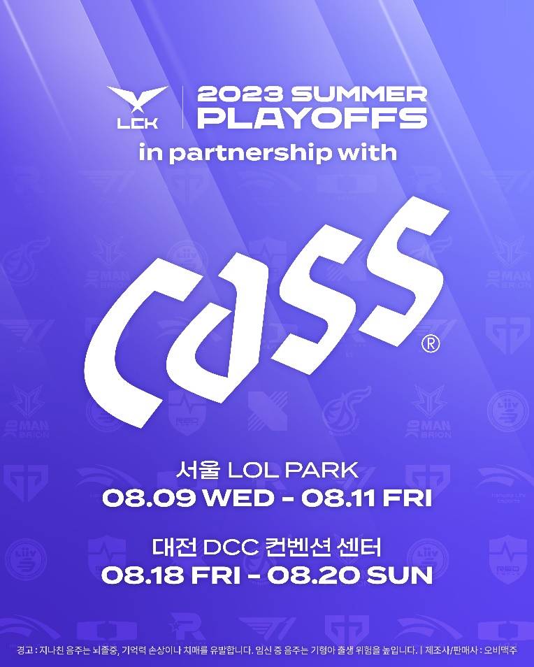 오비맥주 카스 2023 Lck 서머 공식 후원 광주매일신문