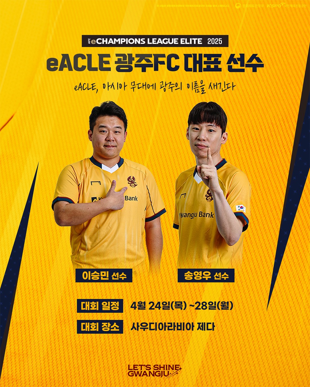 ‘ACLE 8강’ 기세로 eACLE 출사표 - 광주매일신문